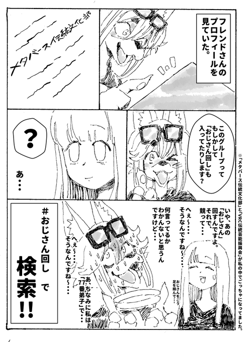 438話まんがVRC日記「VRC伝統芸能 おじさん回し」 | 賽ノ目ヤブ子 さんのマンガ | ツイコミ(仮)