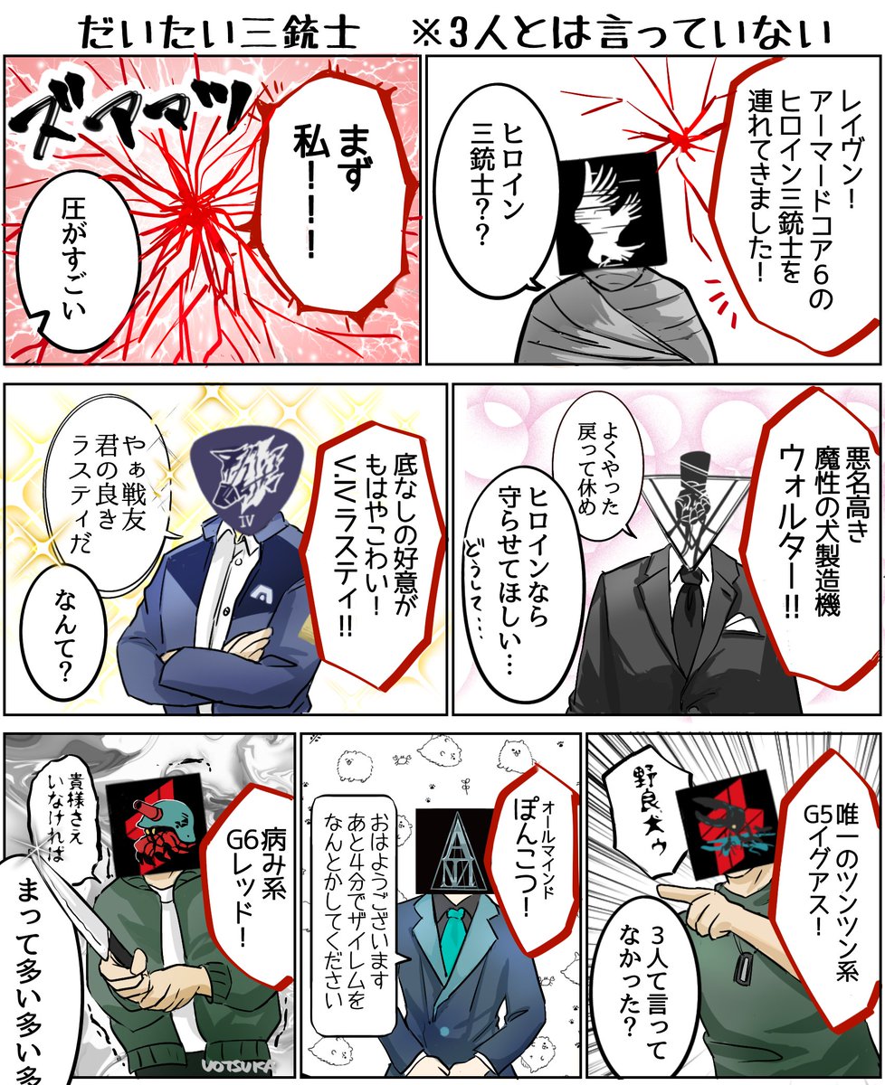 「ヒロイン三銃士(3人とは言っていない) #AC6 #アーマードコア6」魚遣(うおつか)の漫画