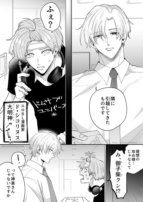 限界工口BL漫画家、となりに攻め様が引っ越してくる(1/3) | すめし さんのマンガ | ツイコミ(仮)