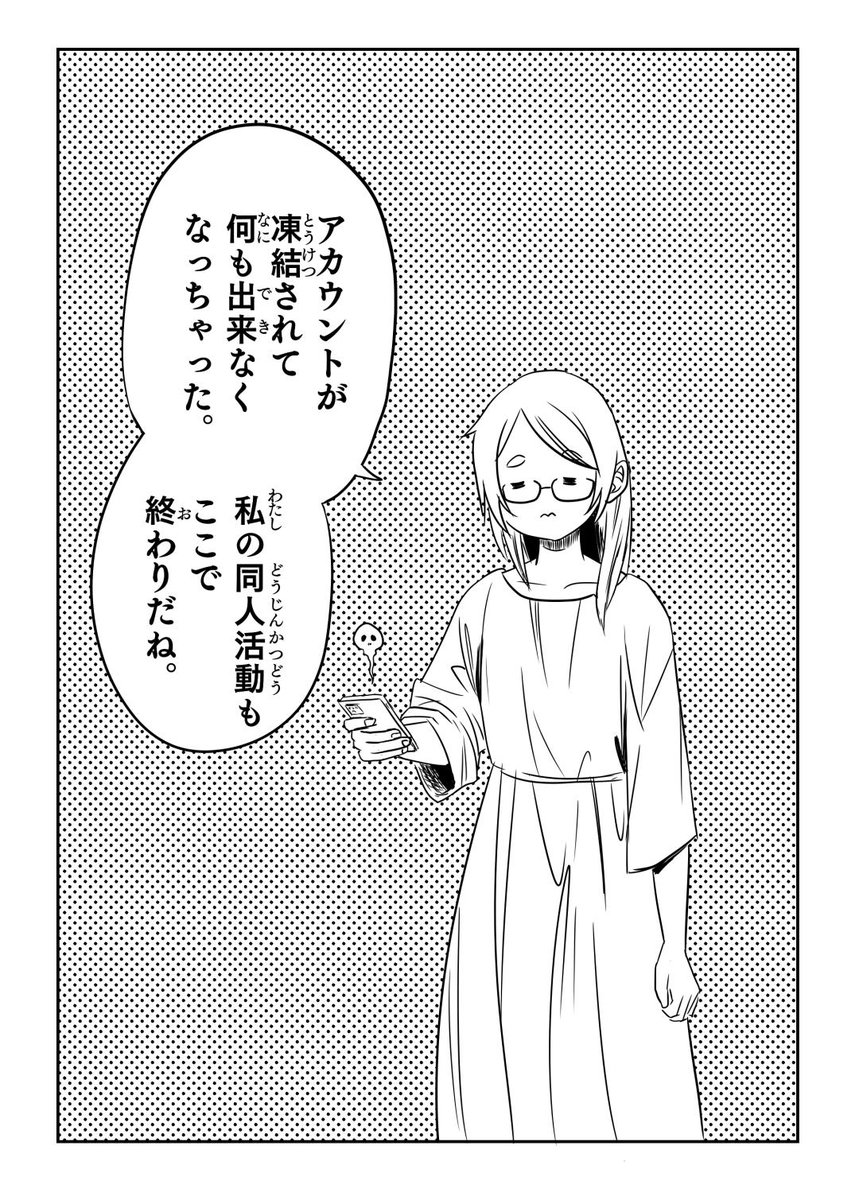 「1000年育てたエッチ漫画宣伝アカウントが凍結された時の僕の気持ちです。」町田メガネ@COMITIA153な20aの漫画