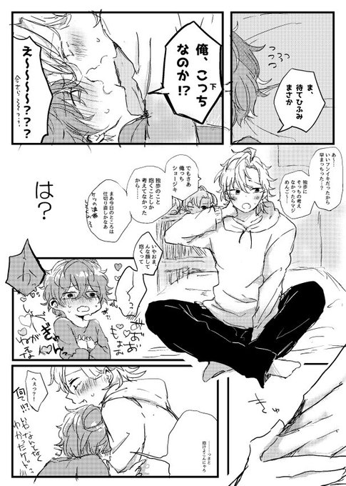 直前まで自分が攻めだと思っていた👔と絶対に抱きたい🥂ひふど 再掲 き🍄 さんのマンガ ツイコミ仮 