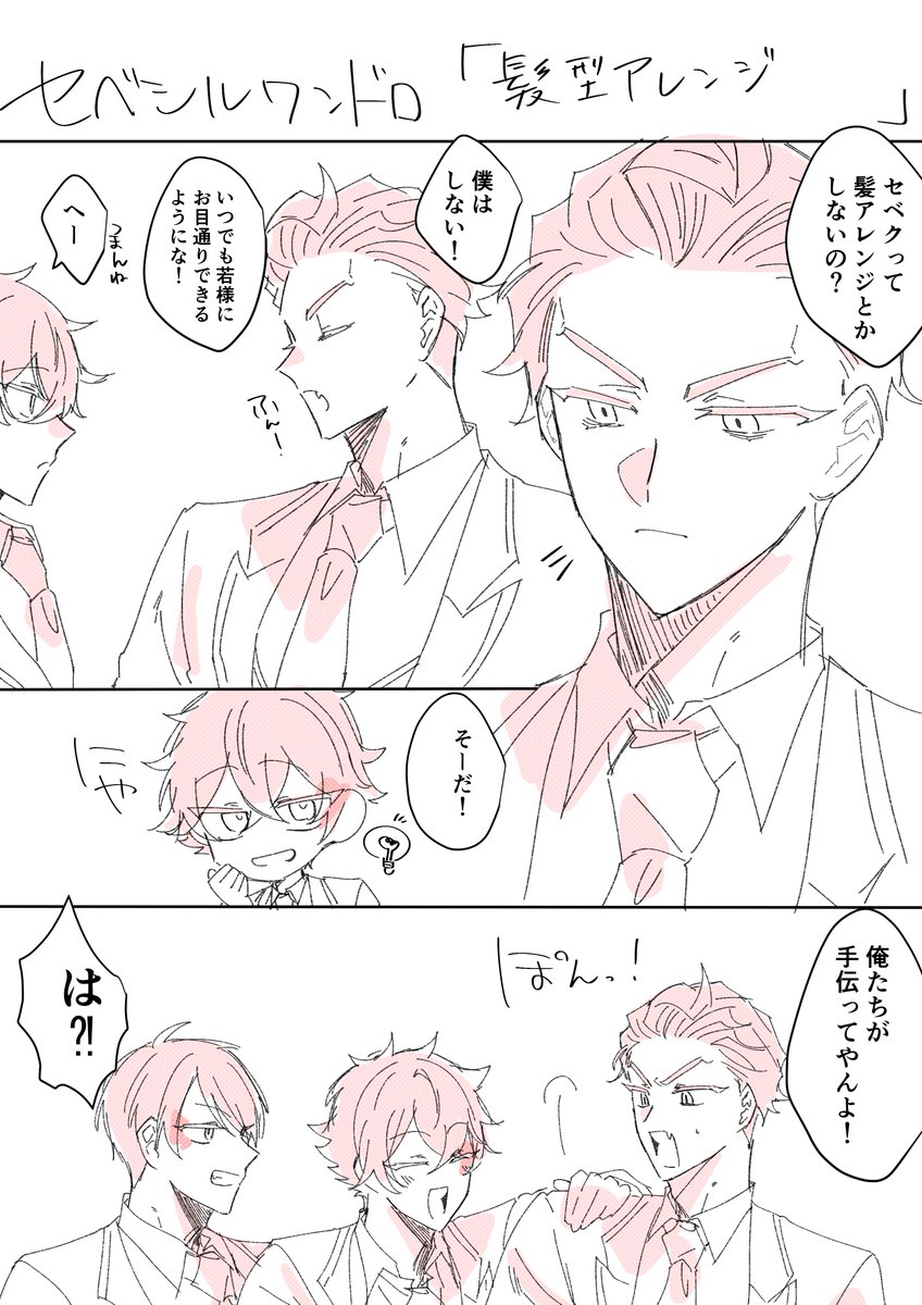 「付き合い立てセベシル♀ 男として意識されたい 」かるめらの漫画