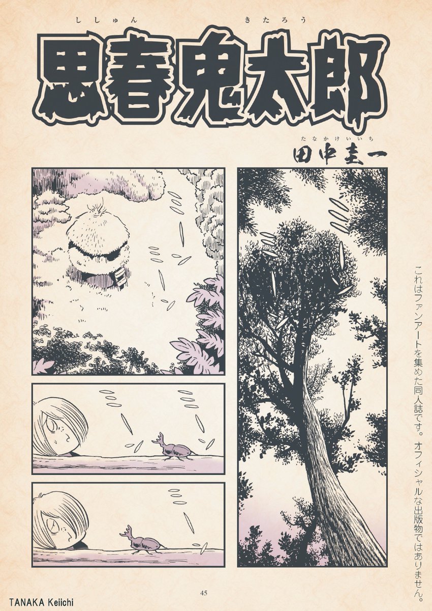 このキャラ知っている方RT 」はぁとふる倍国土@C105日曜東ル58abの漫画