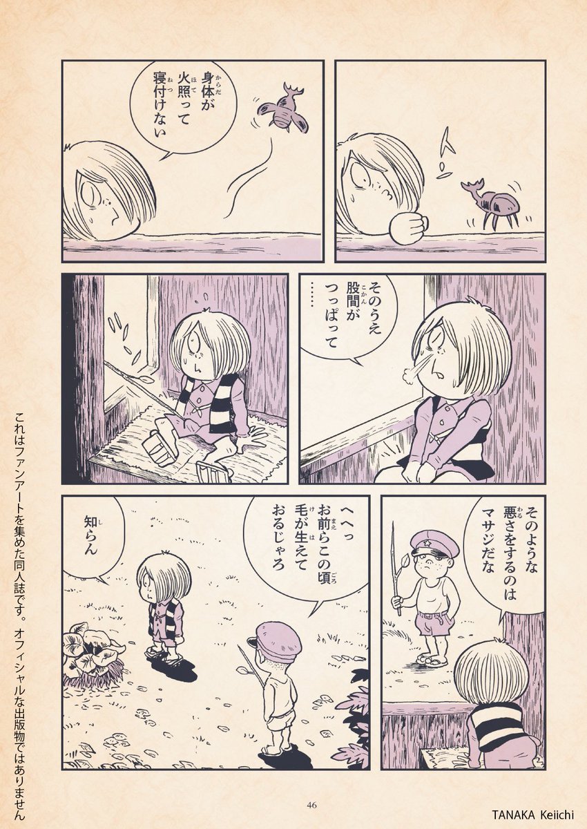 このキャラ知っている方RT 」はぁとふる倍国土@C105日曜東ル58abの漫画