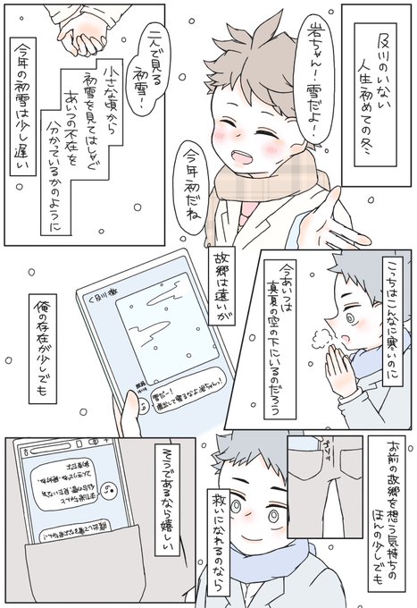 _weekend @oiiw_weekend 少し遅い初雪 故郷は遠.. | 朔夜 さんのマンガ | ツイコミ(仮)