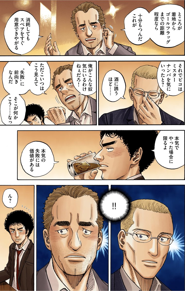 本気の失敗には価値があるって話。