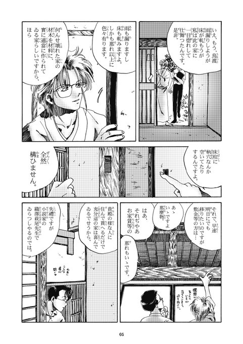 (2/6) | 高川ヨ志ノリ マヨイギ連載開始 C103日曜西1み-46a さんのマンガ | ツイコミ(仮)