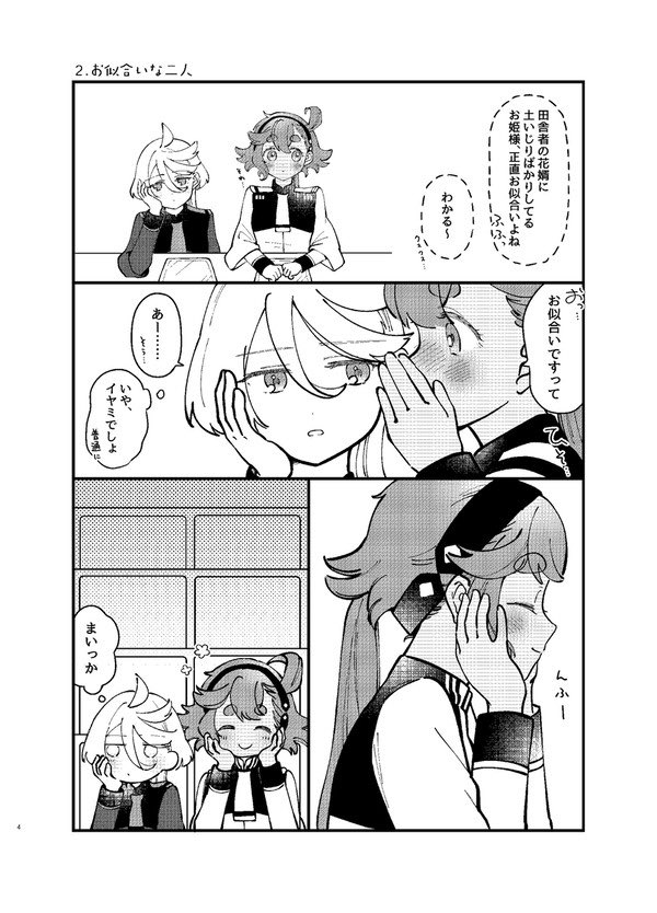 「進捗🦝🍅」はるキャベツ👑C104月曜東w25a/ティアう26aの漫画