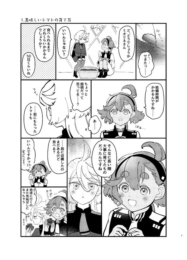 「進捗🦝🍅」はるキャベツ👑C104月曜東w25a/ティアう26aの漫画