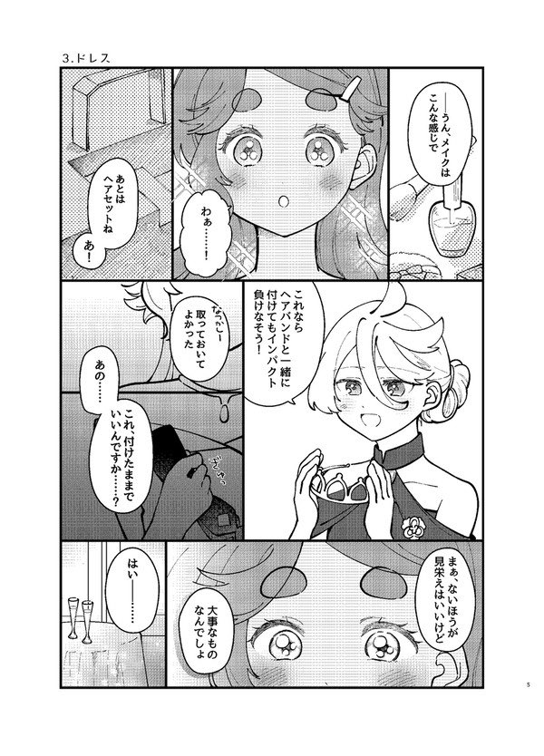 「進捗🦝🍅」はるキャベツ👑C104月曜東w25a/ティアう26aの漫画