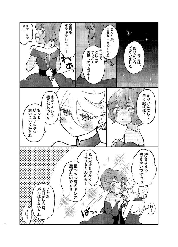「進捗🦝🍅」はるキャベツ👑C104月曜東w25a/ティアう26aの漫画