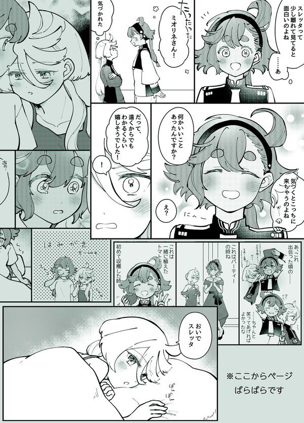 「進捗🦝🍅」はるキャベツ👑C104月曜東w25a/ティアう26aの漫画