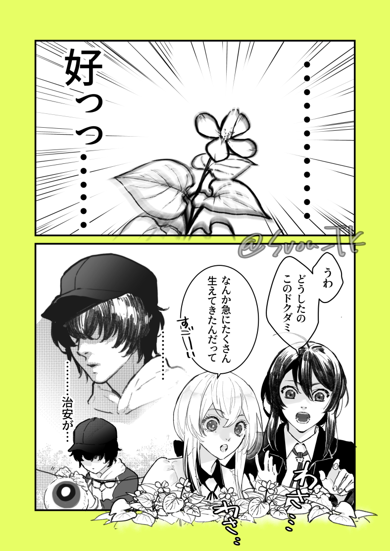「先週見てきたやつです 」周防の漫画