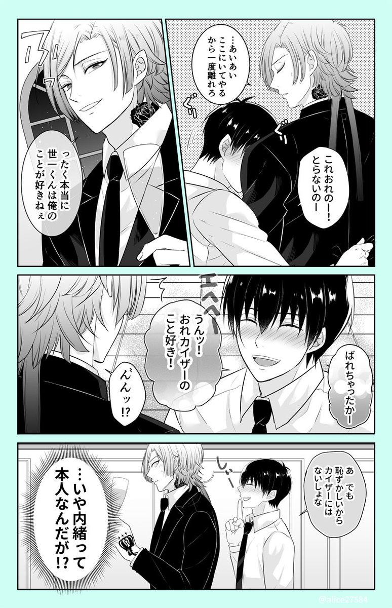 「カイいさkiis 酔っぱらい41(の面倒を見つつ)に翻弄されるkisその③」李玖🌷の漫画