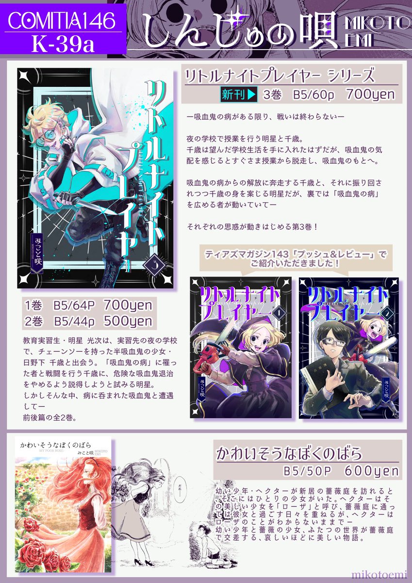 コミティア146 漫画サンプル】 夜の学校で、チェーンソー持って 吸血鬼と戦う女子高生に会った話 (9/10) #」みこと咲-Mikoto Emi- 6月ｺﾐﾃｨｱ152 S26b 新刊出ます！の漫画