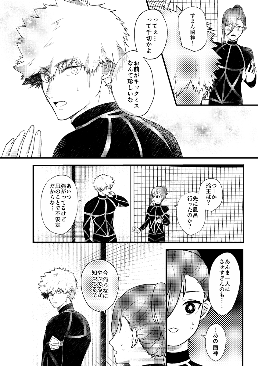 くにちぎ「【くにちぎ/kncg】光と闇のkngmが日替わりになってしまう話(1/3) ⚠」まゆたまの漫画