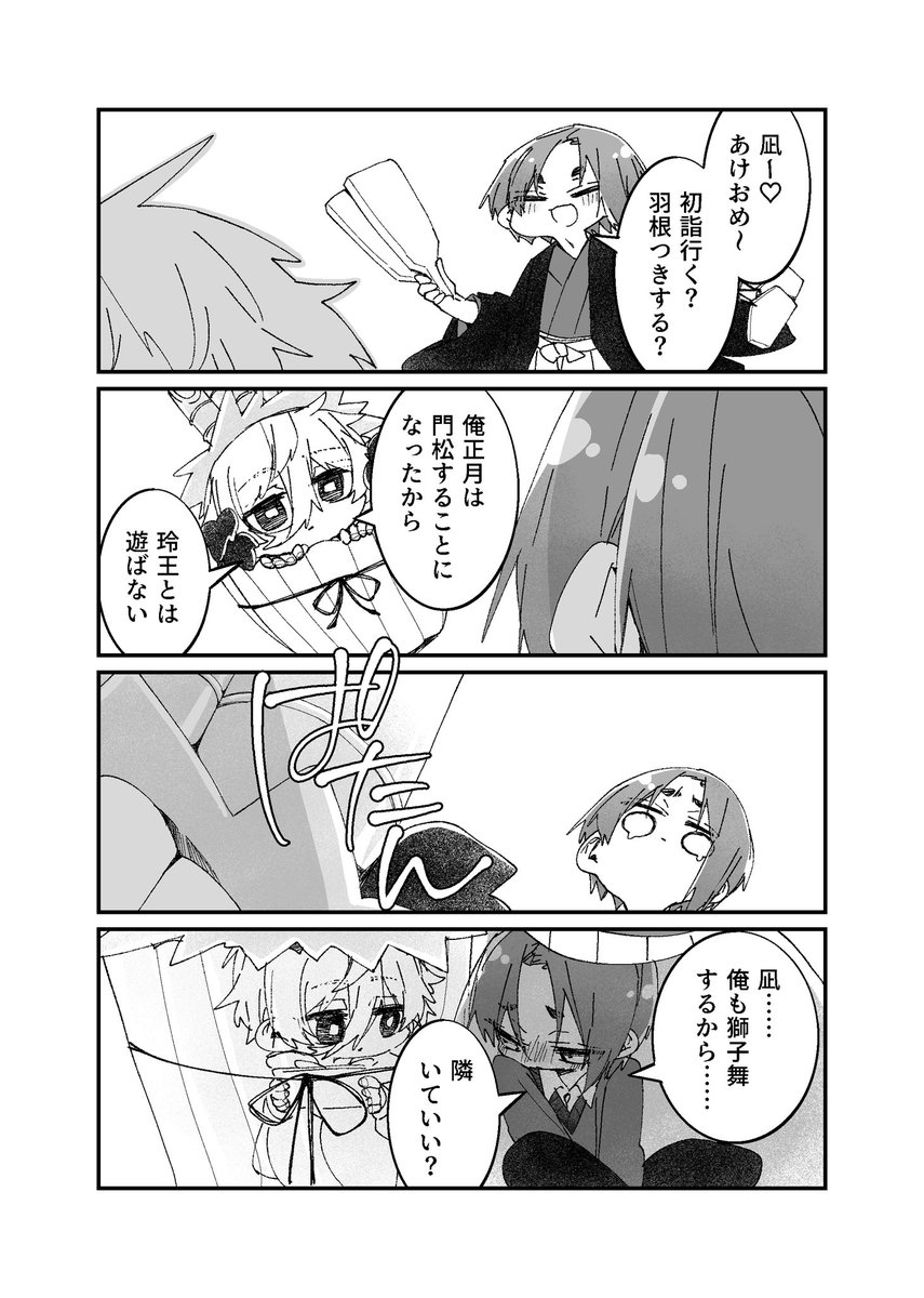 「新春グッズネタngro」nrrの漫画