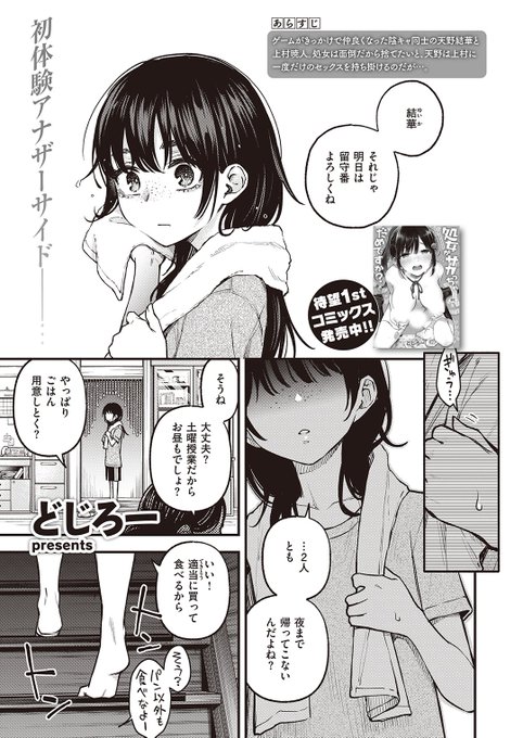 本日のおすすめ どじろー先生 《陰キャ同士のセックスが一番エロいよね Komiflo さんのマンガ ツイコミ仮
