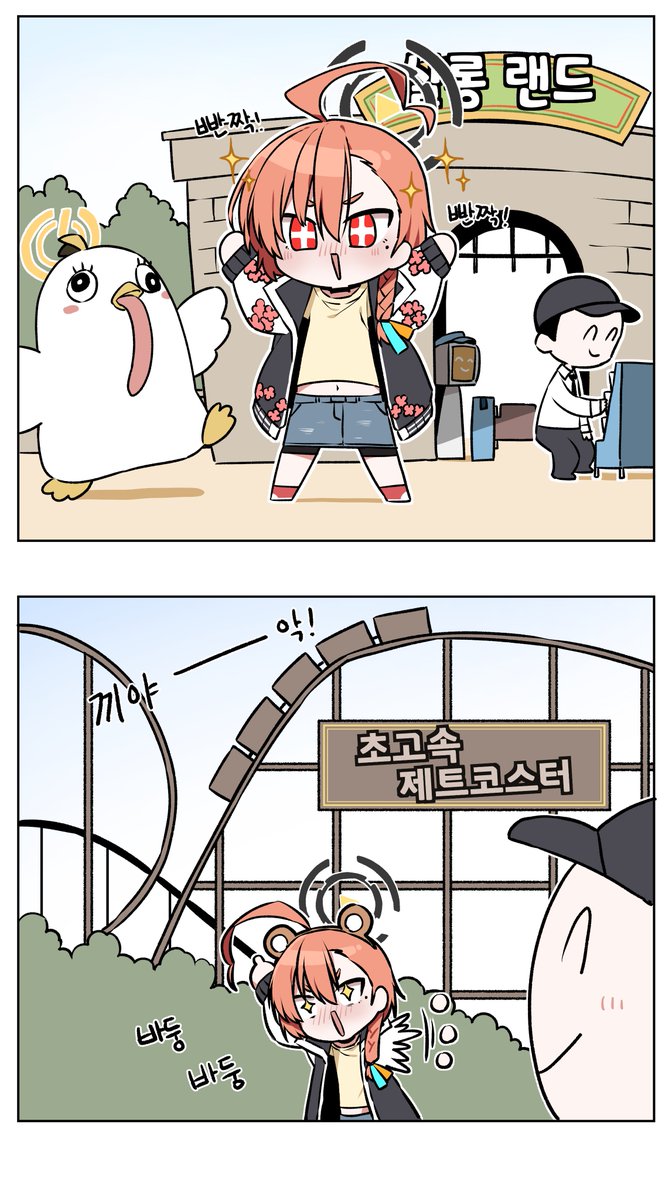ブルアカ #네루 네루랑 놀이공원가는 만화」BobTong@C106(土)西に 24bの漫画