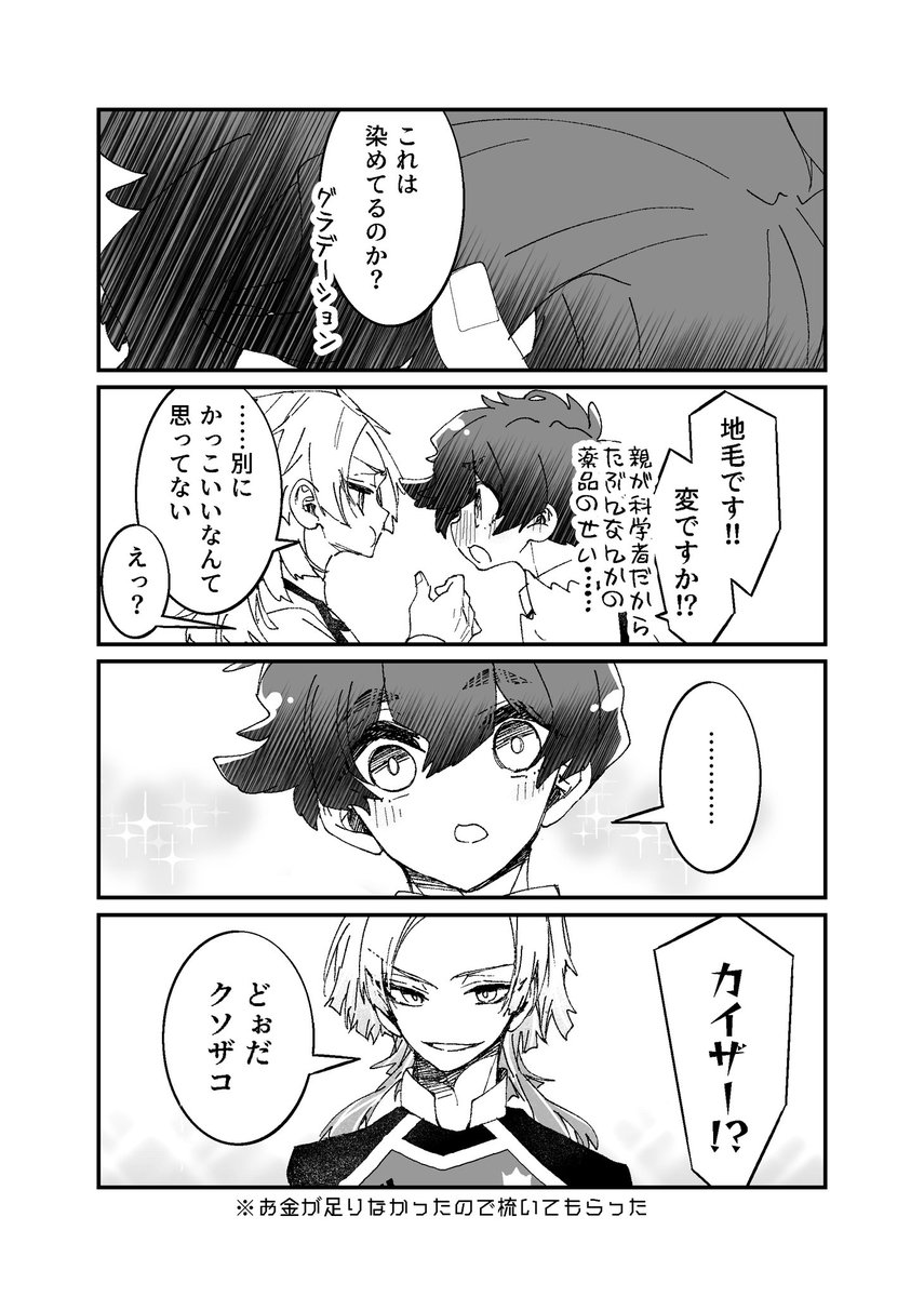 「過去編kisさんとnsちゃん妄想」nrrの漫画