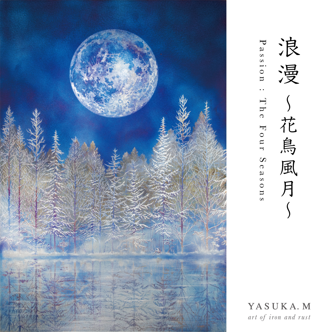 展覧会のご案内】 12月2日よりKaruizawa Commonground」|YASUKA.M - 錆師 -のイラスト