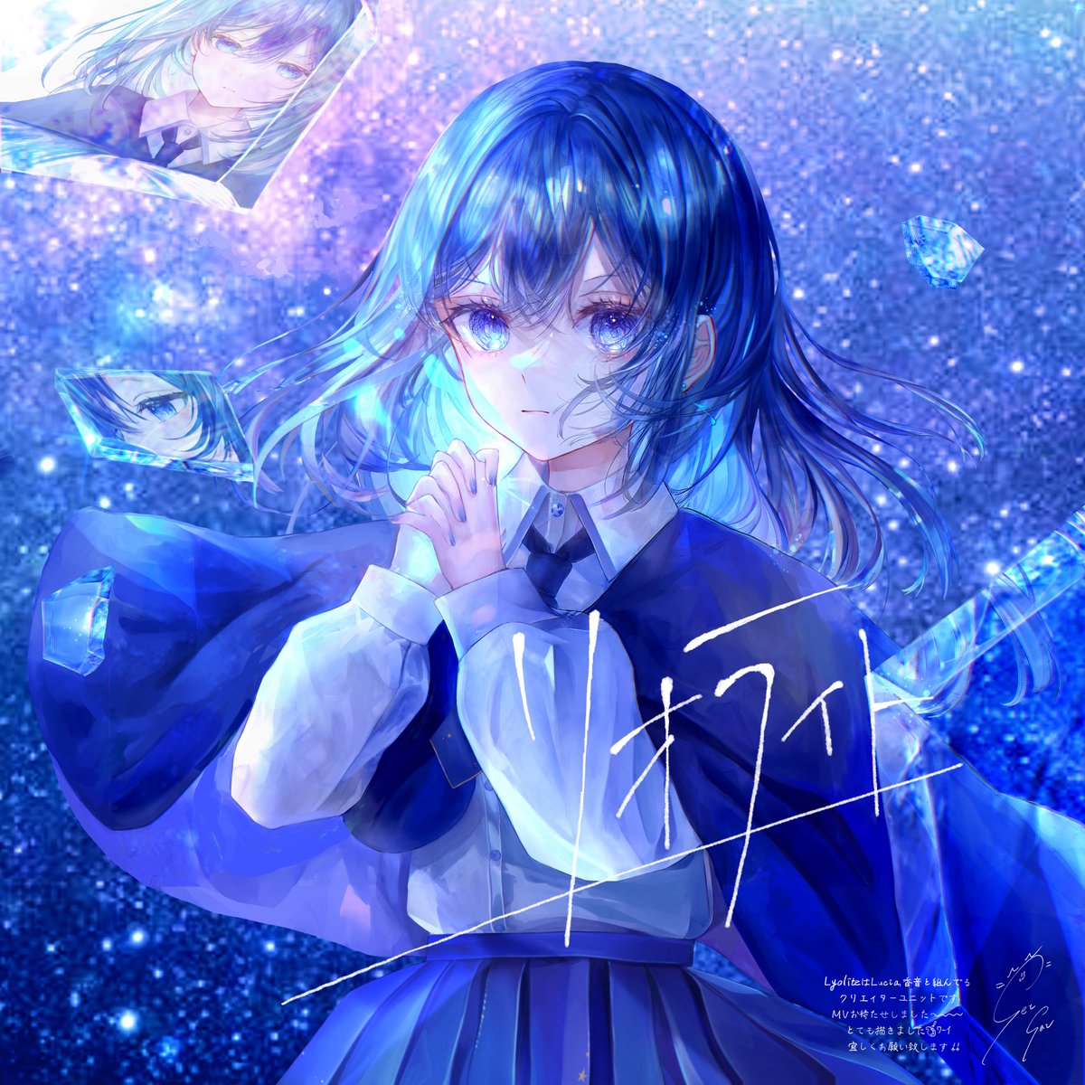 お知らせ】Lyolite 「リオライト」MVイラストとちょっとアニメ担当しまし」|星彩のイラスト