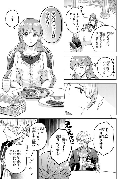 ••┈‥‥┈•• 無能才女は悪女になりたい Scene.06更新.. | FLOS COMIC さんのマンガ | ツイコミ(仮)