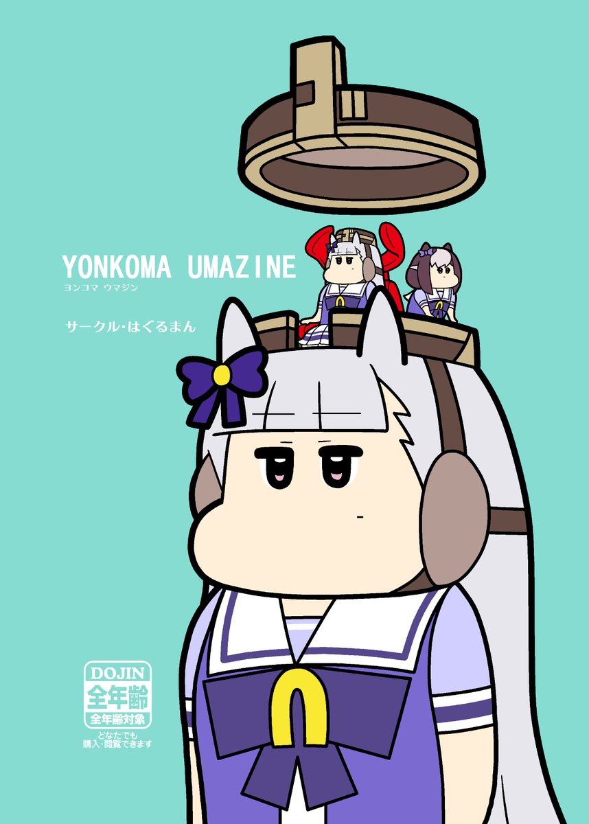 yonkomaのTwitter漫画(5件)【新着順】