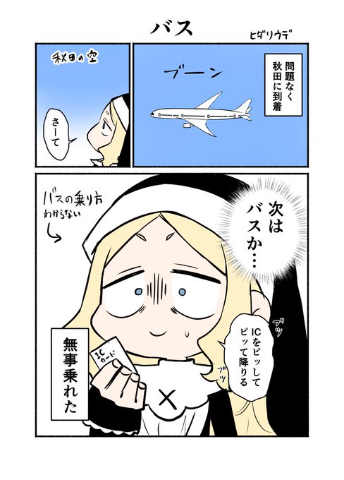 バス | ヒダリウデ/ 今どきギャル1巻発売中 さんのマンガ | ツイコミ(仮)