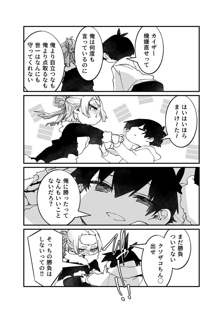 「過去編kisさんとnsちゃん妄想」nrrの漫画