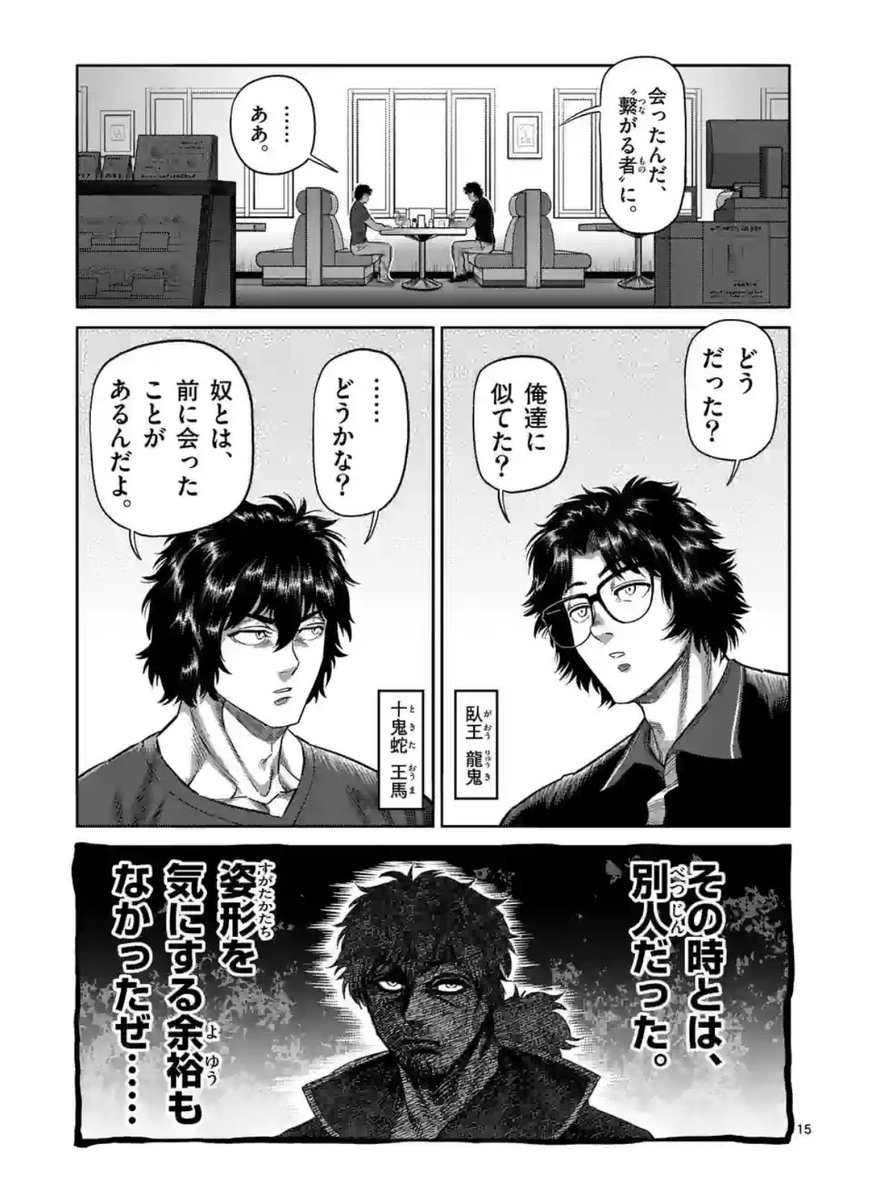 「木曜の格闘作品『ケンガンオメガ』が更新されました 蟲たちが一方的な要求を突きつけるが、拳願会のルールとして仕合で決着を」コバヤシショウの漫画