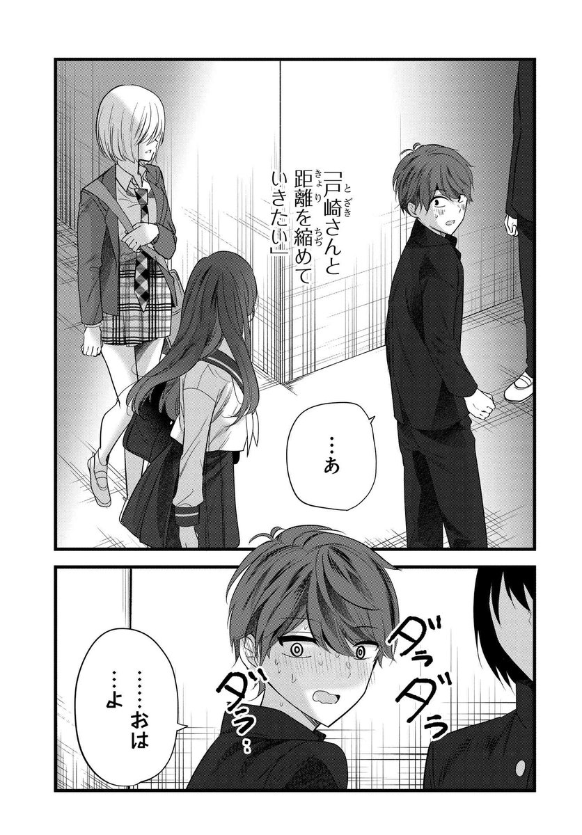 戸崎さんは僕にだけ冷たい』 第8話を更新しました! https://comic.webnewtype.com/con」コミックニュータイプ編集部の漫画