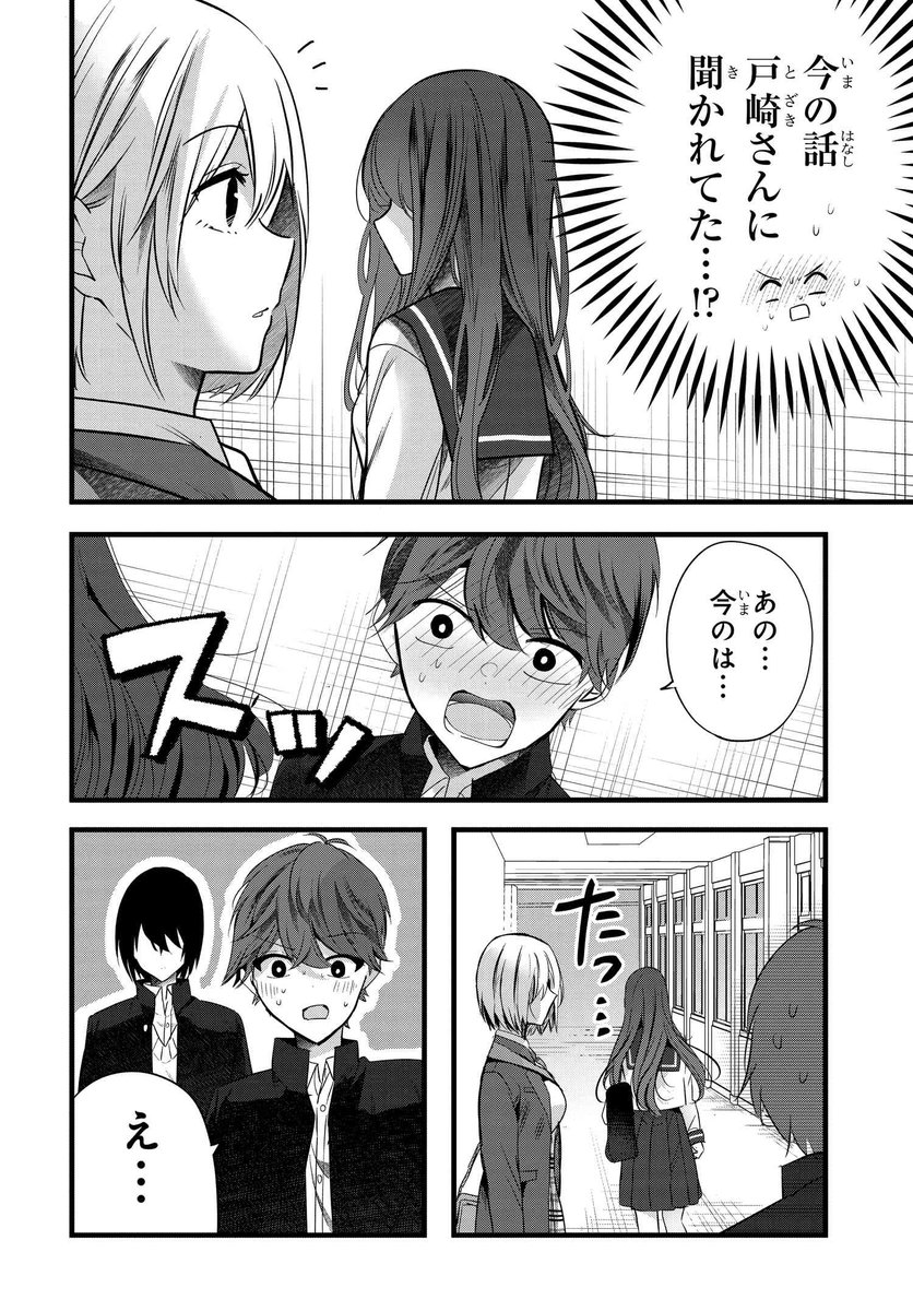 戸崎さんは僕にだけ冷たい』 第8話を更新しました! https://comic.webnewtype.com/con」コミックニュータイプ編集部の漫画