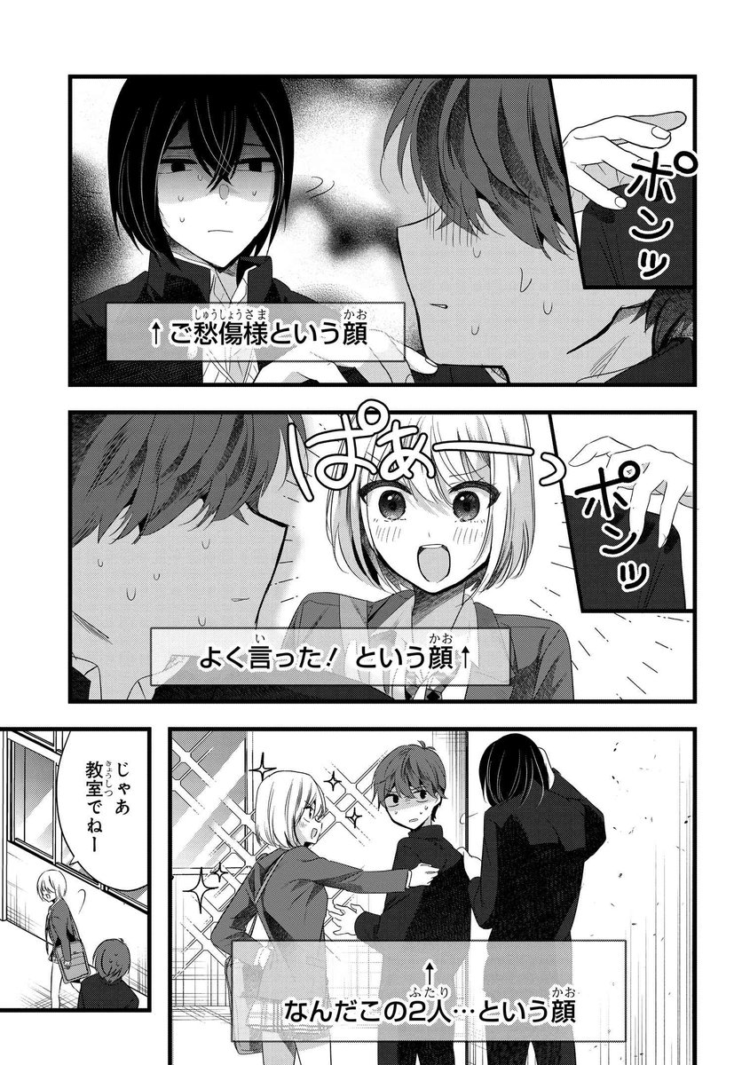 戸崎さんは僕にだけ冷たい』 第8話を更新しました! https://comic.webnewtype.com/con」コミックニュータイプ編集部の漫画