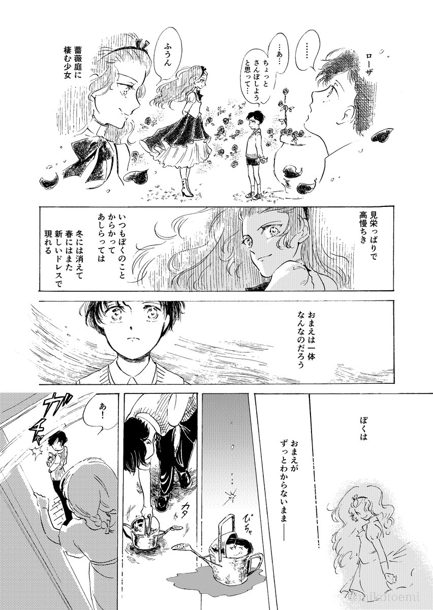 コミティア146 漫画サンプル】 薔薇庭に棲む少女と幼い少年、 ふたつの世界がすれ違う話 #コミティア146 #C」みこと咲-Mikoto Emi- COMITIA152 S26b 新刊出ます！の漫画