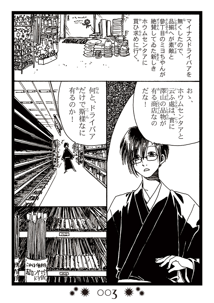 「今日はこれがよく見られているそうでありがとうございます。便利。 (1/4) 」高川ヨ志ノリ マヨイギ連載開始 C103日曜西1み-46aの漫画