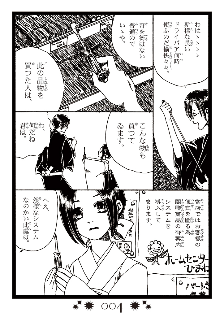 「今日はこれがよく見られているそうでありがとうございます。便利。 (1/4) 」高川ヨ志ノリ マヨイギ連載開始 C103日曜西1み-46aの漫画