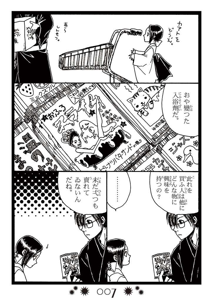 「今日はこれがよく見られているそうでありがとうございます。便利。 (1/4) 」高川ヨ志ノリ マヨイギ連載開始 C103日曜西1み-46aの漫画