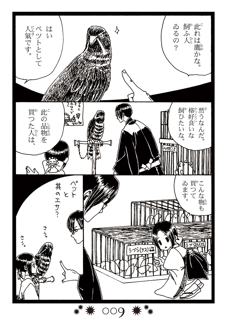 「今日はこれがよく見られているそうでありがとうございます。便利。 (1/4) 」高川ヨ志ノリ マヨイギ連載開始 C103日曜西1み-46aの漫画