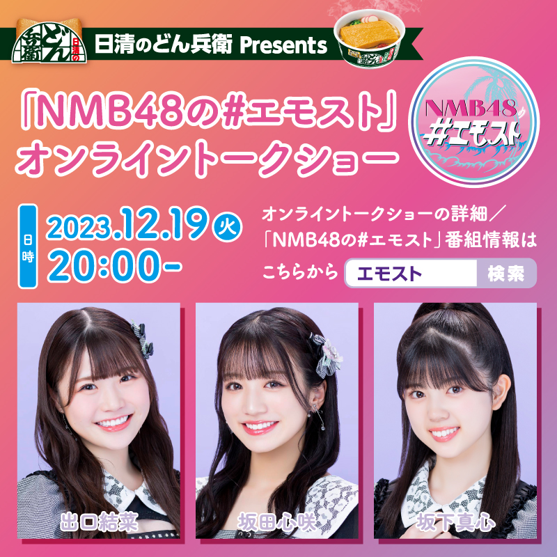 NMB48本スレIP★6405