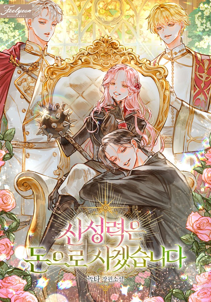 Spoiler - I Will Buy Divine Power With Money! | Novel Updates Forum