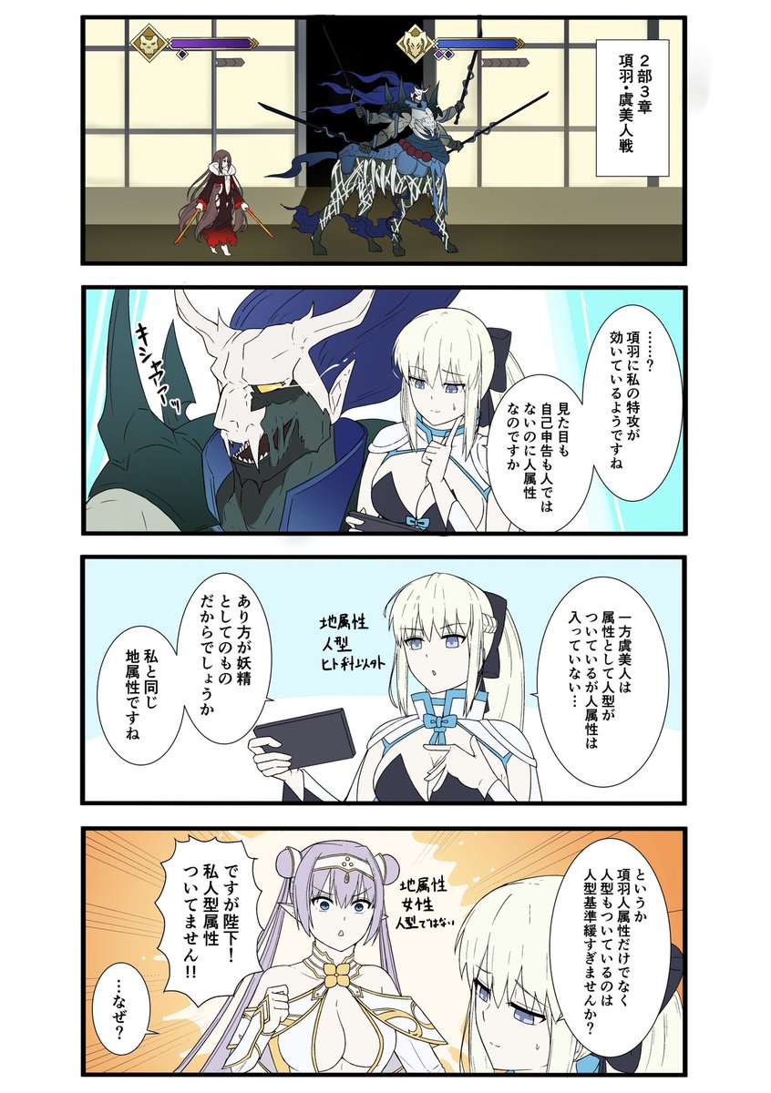 モルガン「FGOで遊ぶモルガンさん 第85話 「人型って何・・・?」 #FGO 」ナツザメ@C105日曜日東7 q-23bの漫画