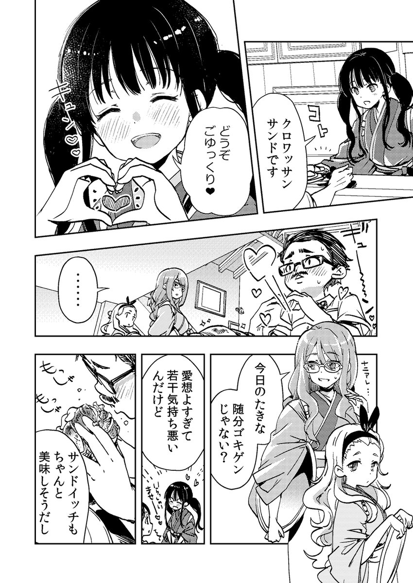 嫁が出張から帰ってくる日に浮かれる若奥さま ちさたき