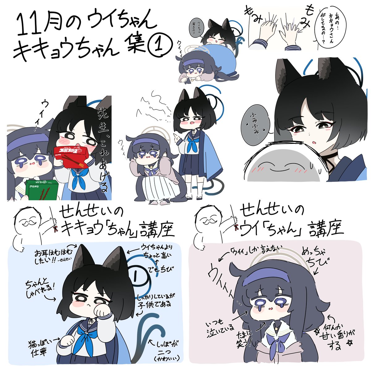 ブルアカ「せんせいのキキョウ「ちゃん」講座 #ブルアカ 」ABXY🐋/12서코 N27-29の漫画