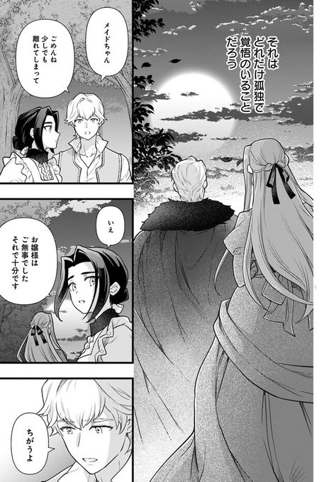 最新話更新 「、不器用な辺境伯に溺愛される」21話③ 発売直前 2.. | FLOS COMIC さんのマンガ | ツイコミ(仮)