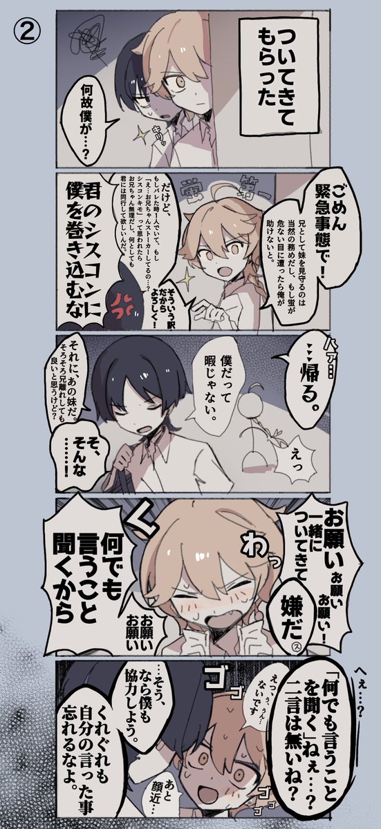 スカ空「スカ空+蛍ちゃん 蛍ちゃんが男と歩いてるのを目撃した空くんの話(1/2) #スカ」॰ْ [C106（土）東ヨ17b]の漫画