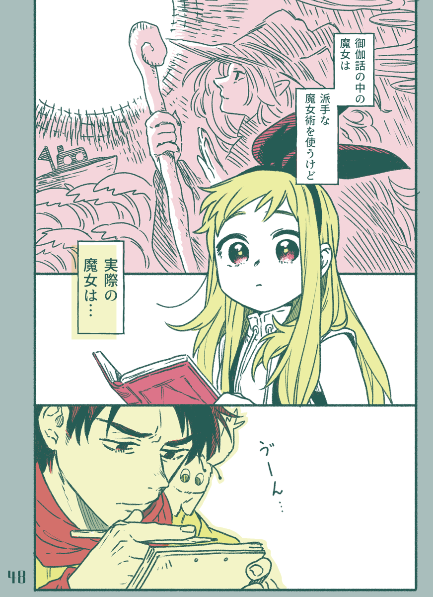 13/15)」トナミショウ@12/3コミティアW52bの漫画