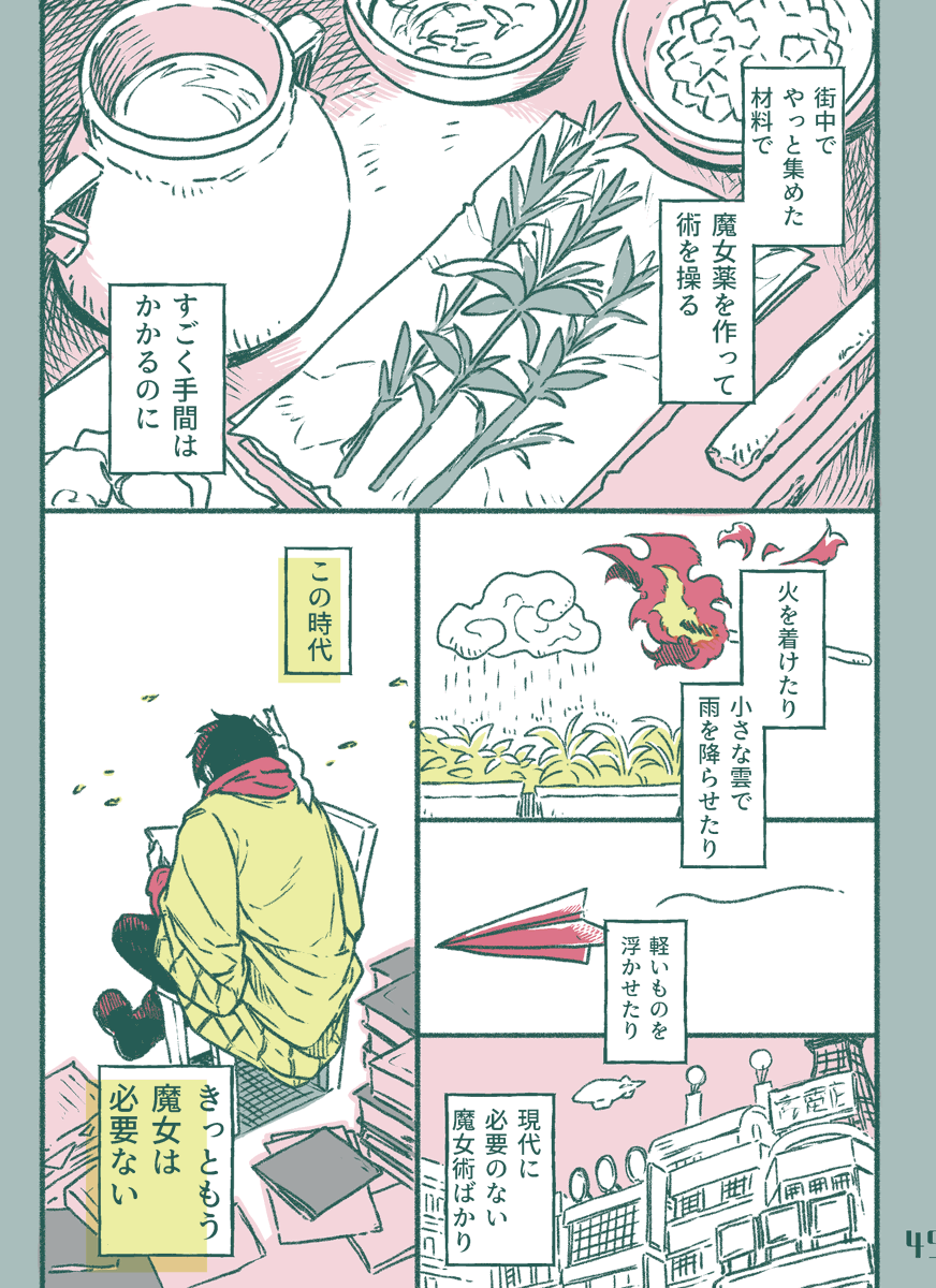 13/15)」トナミショウ@12/3コミティアW52bの漫画