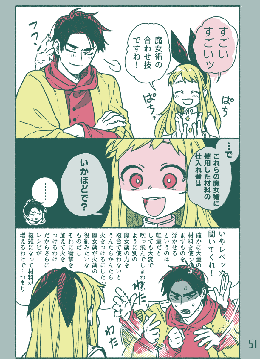 「4話目(11/15)」トナミショウ@12/3コミティアW52bの漫画