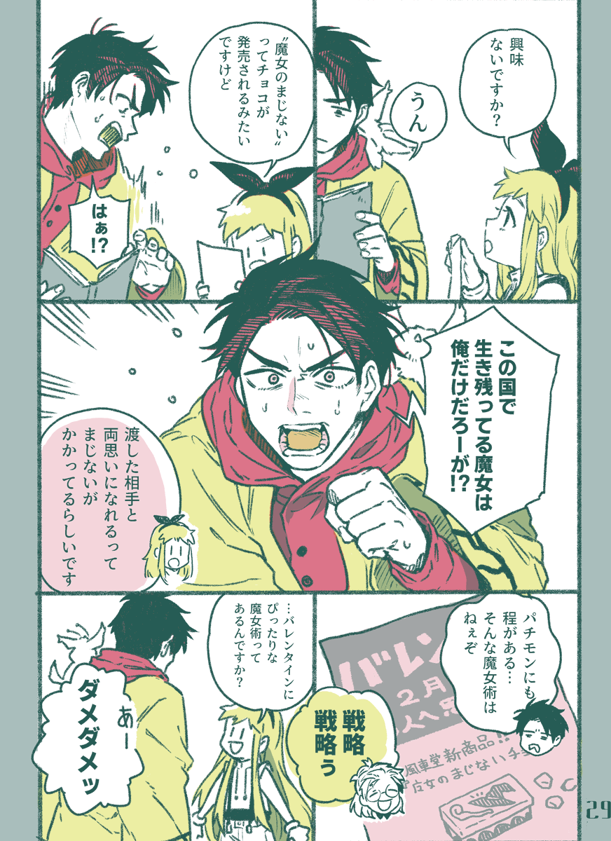 「3話目(9/15)」トナミショウ@12/3コミティアW52bの漫画